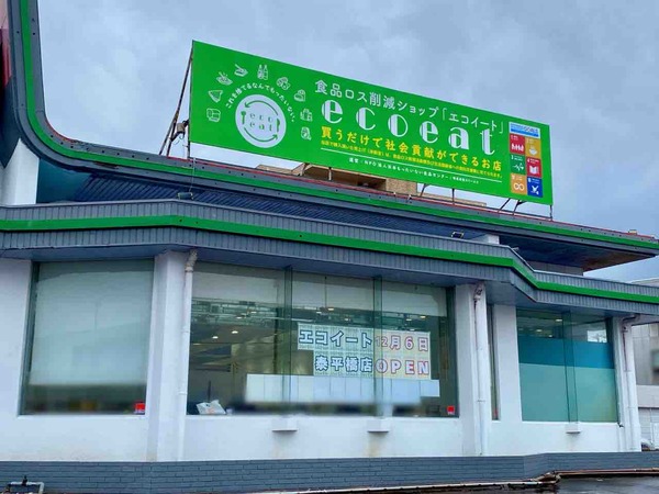 新潟初出店！？東区中興野に食品ロス削減ショップ『ecoeat 泰平橋店（エコイート）』がオープンするらしい。 : にいがた速報 - 新潟県新潟市の地域情報サイト