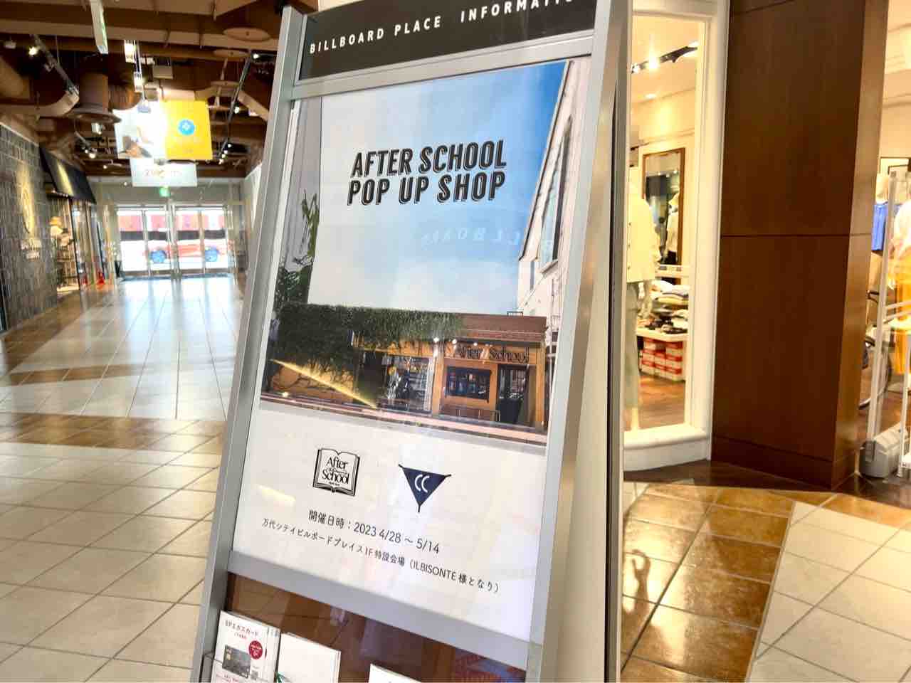 『UNIVERSAL PRODUCTS. 』がメイン！万代シテイ『ビルボードプレイス』で『After School POP-UP SHOP ...