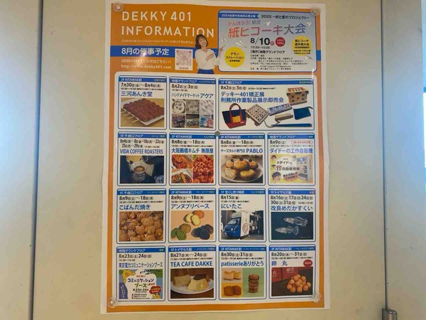 8月前半の『DEKKY401（デッキィ）』のポップアップ！『Aqua』『PABLO』『アンヌプリベース』『こぱんだ焼き』他が出店！8月2日～ : にいがた速報 - 新潟県新潟市の地域情報サイト