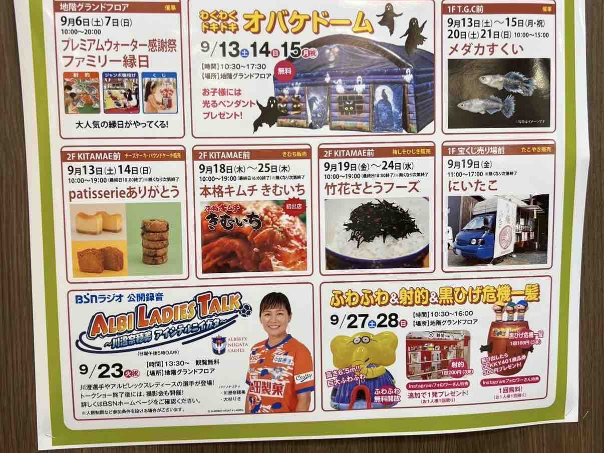 9月後半の『DEKKY401（デッキィ）』のポップアップ！『本格キムチきむいち』『竹花さとうフーズ』に『お菓子つかみ取り』も！9月18日～ : にいがた速報 - 新潟県新潟市の地域情報サイト