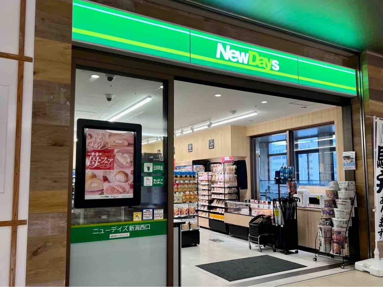 大好評企画第3弾！人気13商品がお値段そのままで増量！『NewDays』『NewDays KIOSK』で『うれしい増量フェス』開催！1月21日～2月3日。 : にいがた速報 - 新潟県新潟市の ...