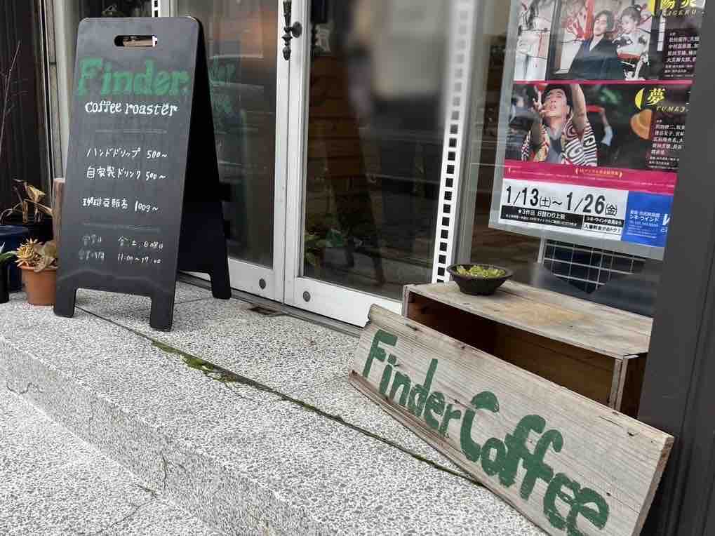 中央区東中通にある自家焙煎珈琲店『Finder Coffee』が移転のため閉店するらしい。 : にいがた速報 - 新潟県新潟市の地域情報サイト