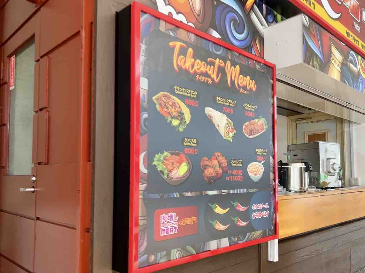 『万代シテイバスセンター』にケバブ専門店『FUNKY★TURKEY 万代店（ファンキーターキー）』がオープンするらしい。元『MiRAi ...