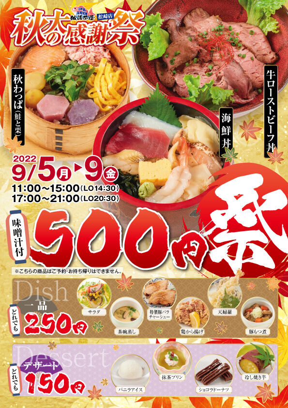 あの丼ぶり500円祭再び！？半額キャッシュバックも！東区新松崎にある大人気店『越後茶屋 松崎店』で『秋の大感謝祭』開催！9月5日～9日