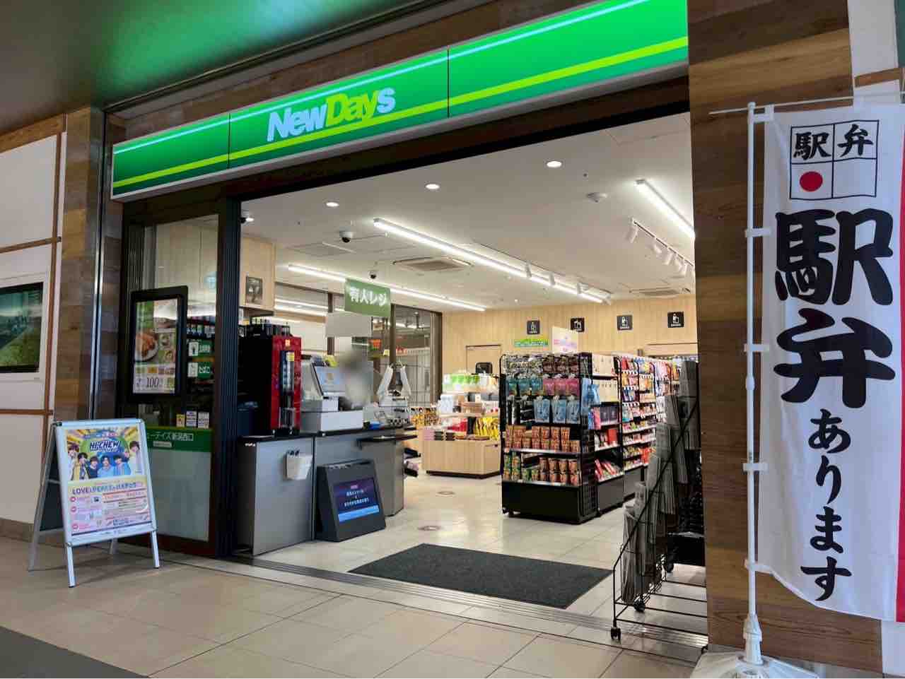 全15品が対象！『NewDays』『NewDays KIOSK』で『お値段そのまま!!!!!!!サンキュー!!増量フェス』開催！8月26日～9月8日。 : にいがた速報 - 新潟県新潟市の地域 ...