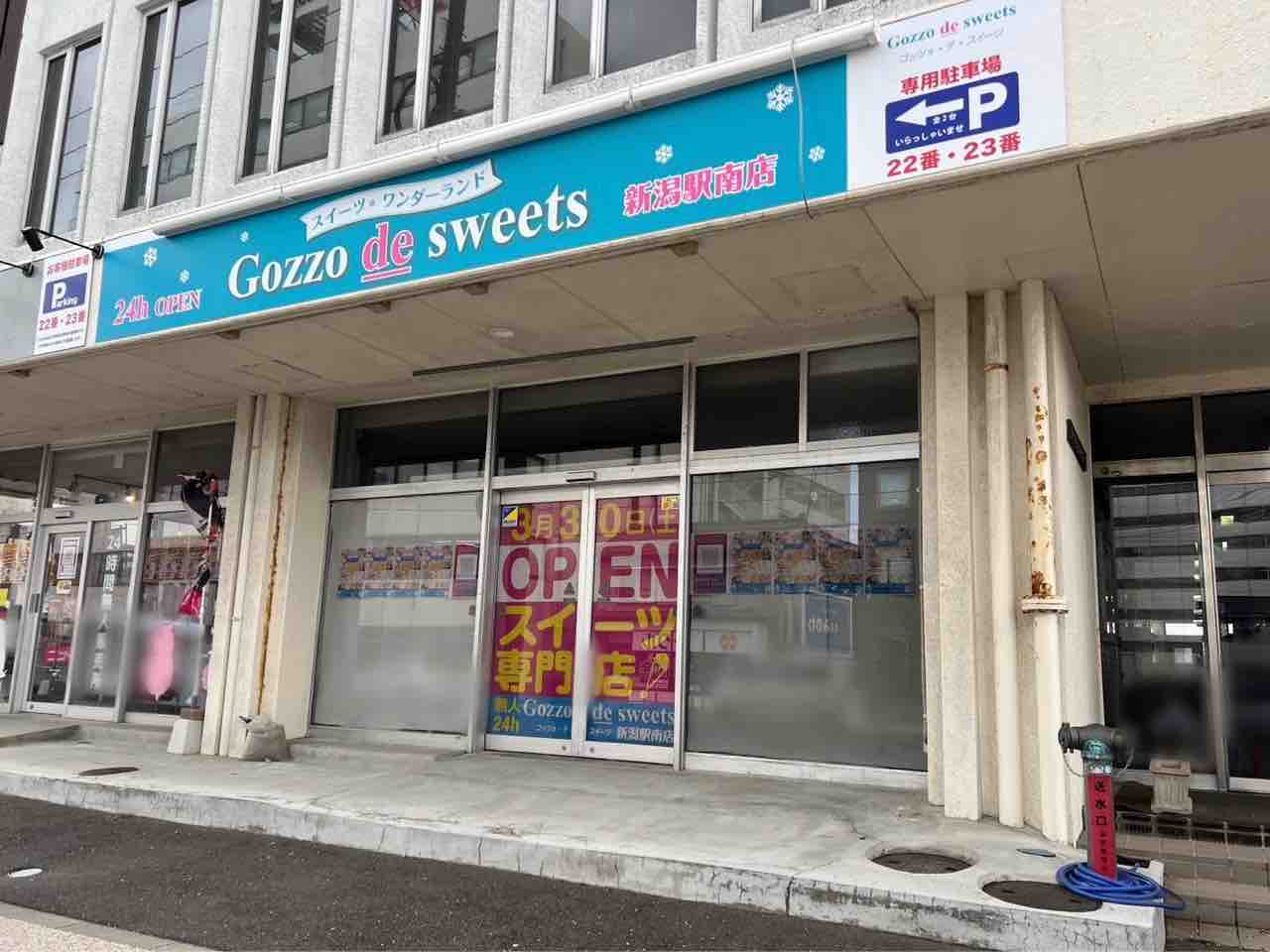 新潟市内2店舗目！中央区米山に24時間営業の無人スイーツ専門店『Gozzo de sweets 新潟駅南店（ゴッツォ・デ・スイーツ）』がオープンするらしい。 : にいがた速報 - 新潟県新潟市 ...