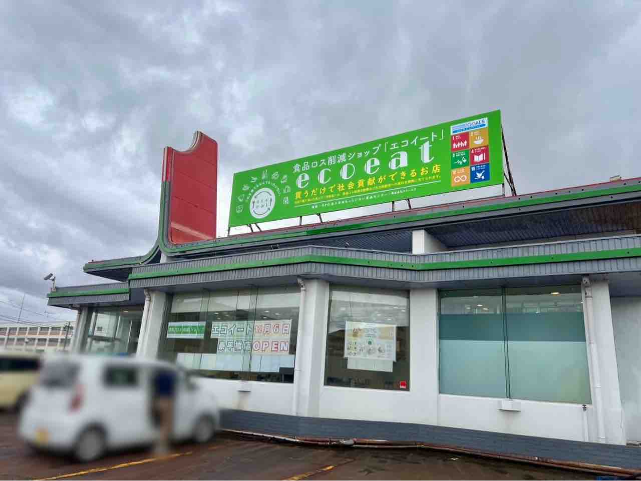 新潟初出店の激安ショップ！東区中興野にオープンした食品ロス削減ショップ『ecoeat 泰平橋店（エコイート）』行ってみた。 : にいがた速報 - 新潟県新潟市の地域情報サイト