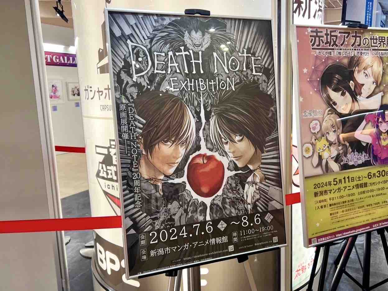 『DEATH NOTE（デスノート）』の原画展が新潟に登場！『新潟市マンガ・アニメ情報館』で『DEATH NOTE EXHIBITION』開催 ...