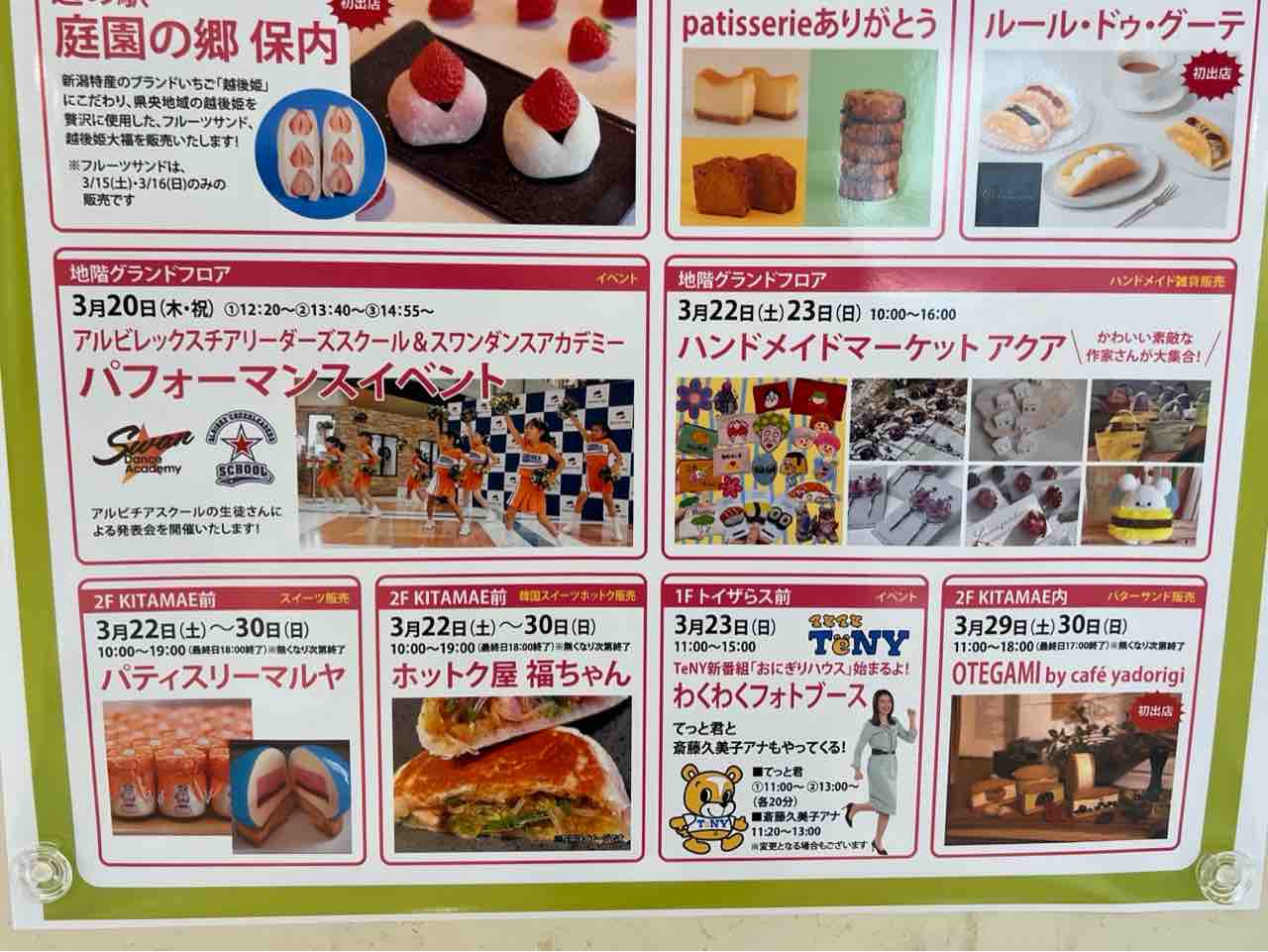 『DEKKY401（デッキィ）』期間限定出店！『パティスリーマルヤ』『ホットク屋福ちゃん』『OTEGAMI by cafe yadorigi』開催！3月22日～ : にいがた速報 - 新潟県 ...