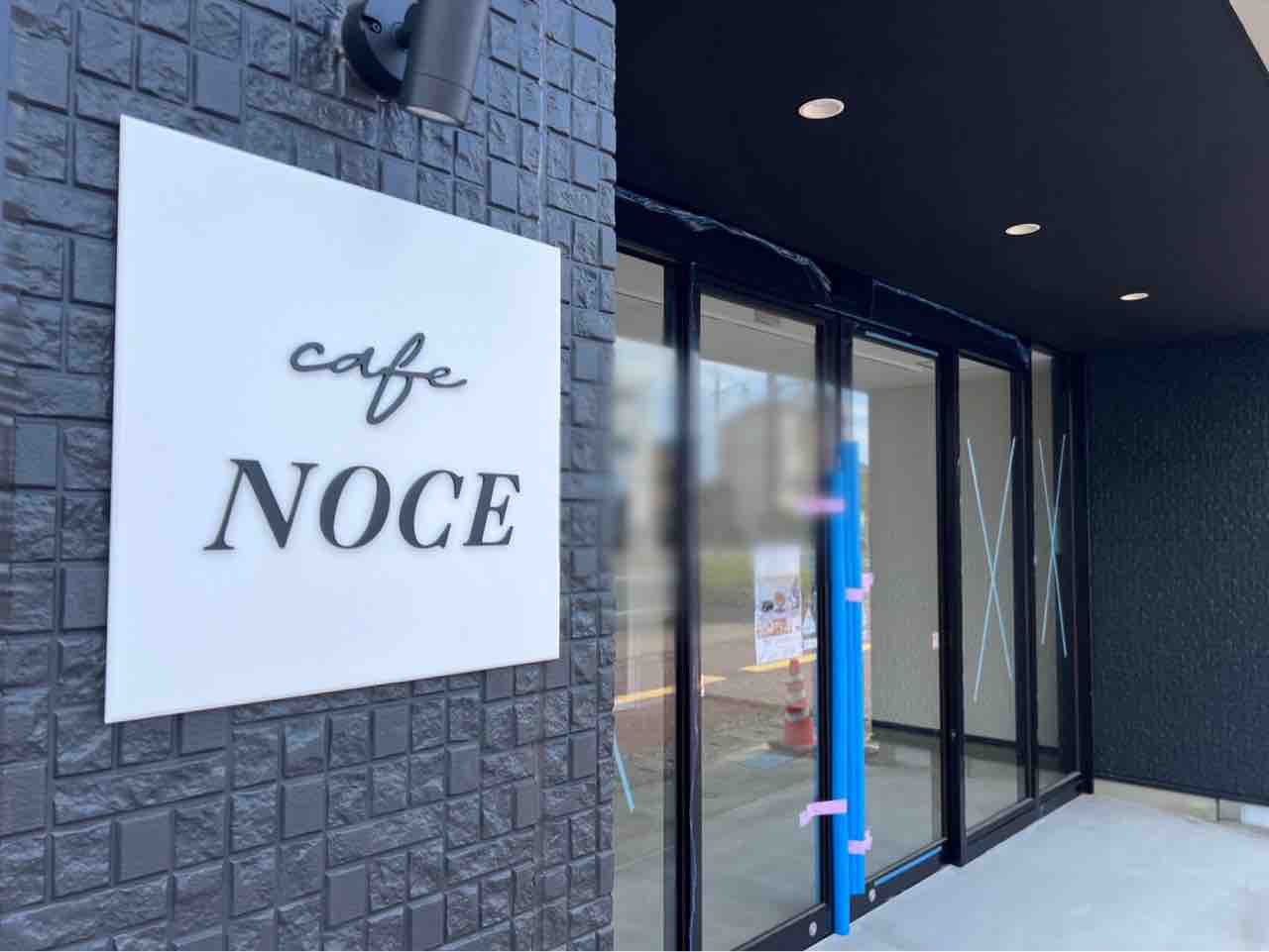 カフェ併設でオープン？！中央区新島町通に家具・インテリア『NOCE 新潟店（ノーチェ）』が移転リニューアルオープン！『Cafe NOCE』もオープンするらしい。 : にいがた速報 - 新潟県 ...