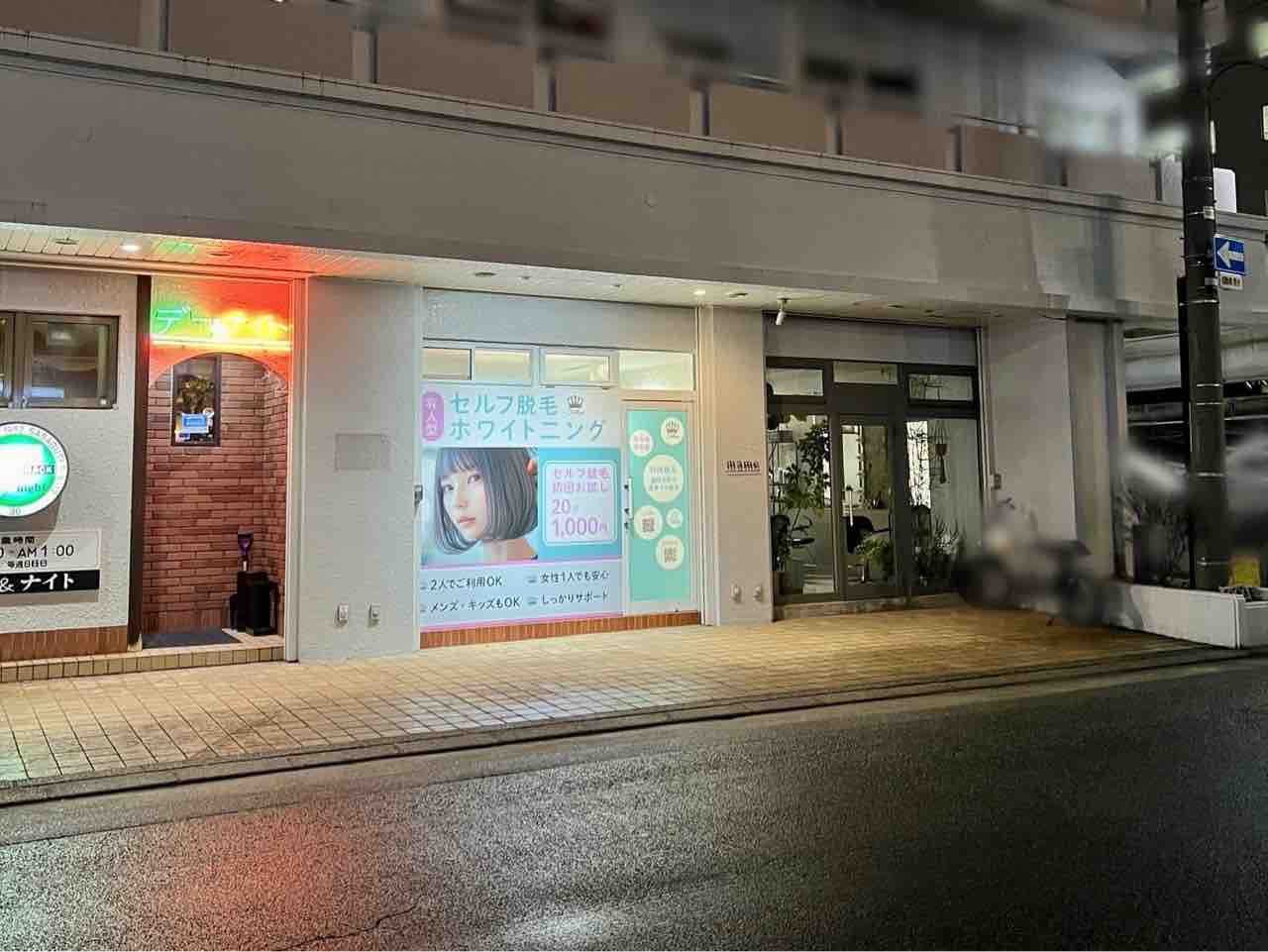 最短で脱毛完了！？24時間いつでも通える！セルフ脱毛&ホワイトニングサロン『Felleza新潟セルフ脱毛（フェレザ）』でお得なリニューアル ...