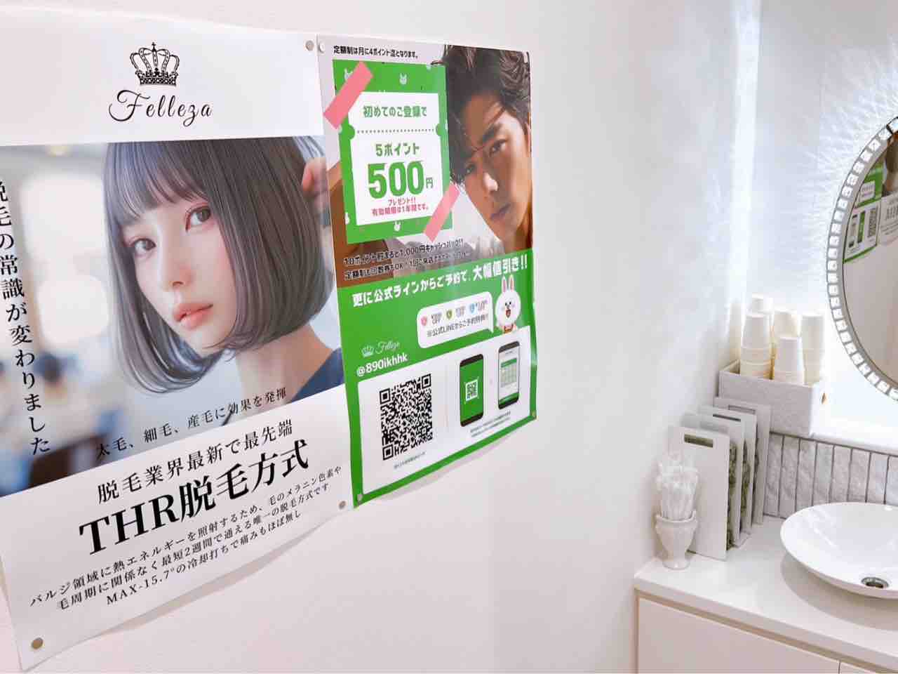 最短で脱毛完了！？24時間いつでも通える！セルフ脱毛&ホワイトニングサロン『Felleza新潟セルフ脱毛（フェレザ）』でお得なリニューアル ...