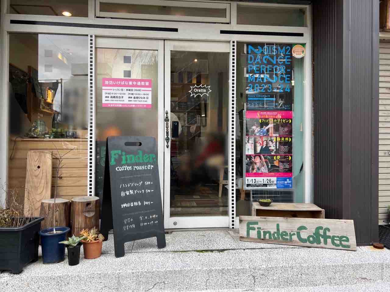 中央区東中通にある自家焙煎珈琲店『Finder Coffee』が移転のため閉店するらしい。 : にいがた速報 - 新潟県新潟市の地域情報サイト