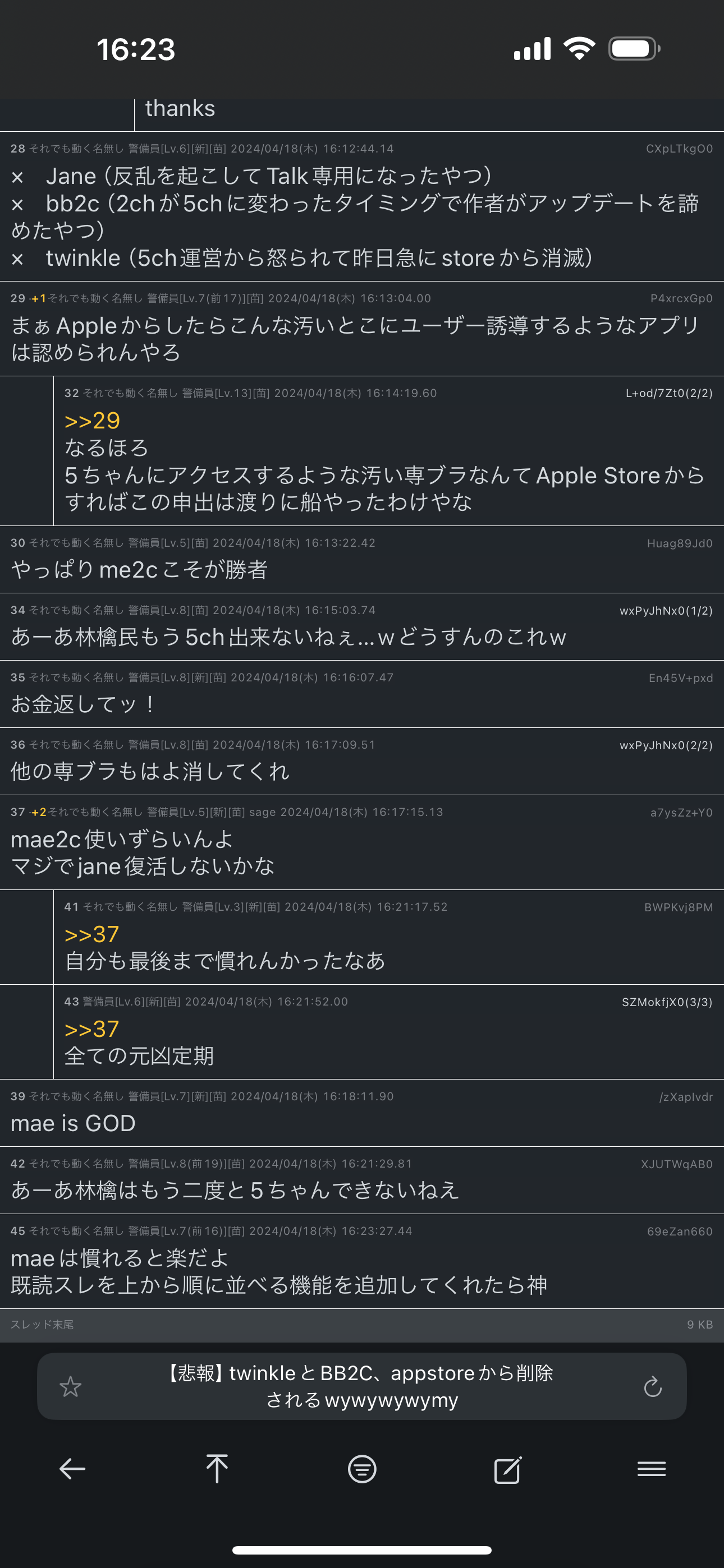【悲報】twinkleとBB2C、AppStoreから削除される : IT速報