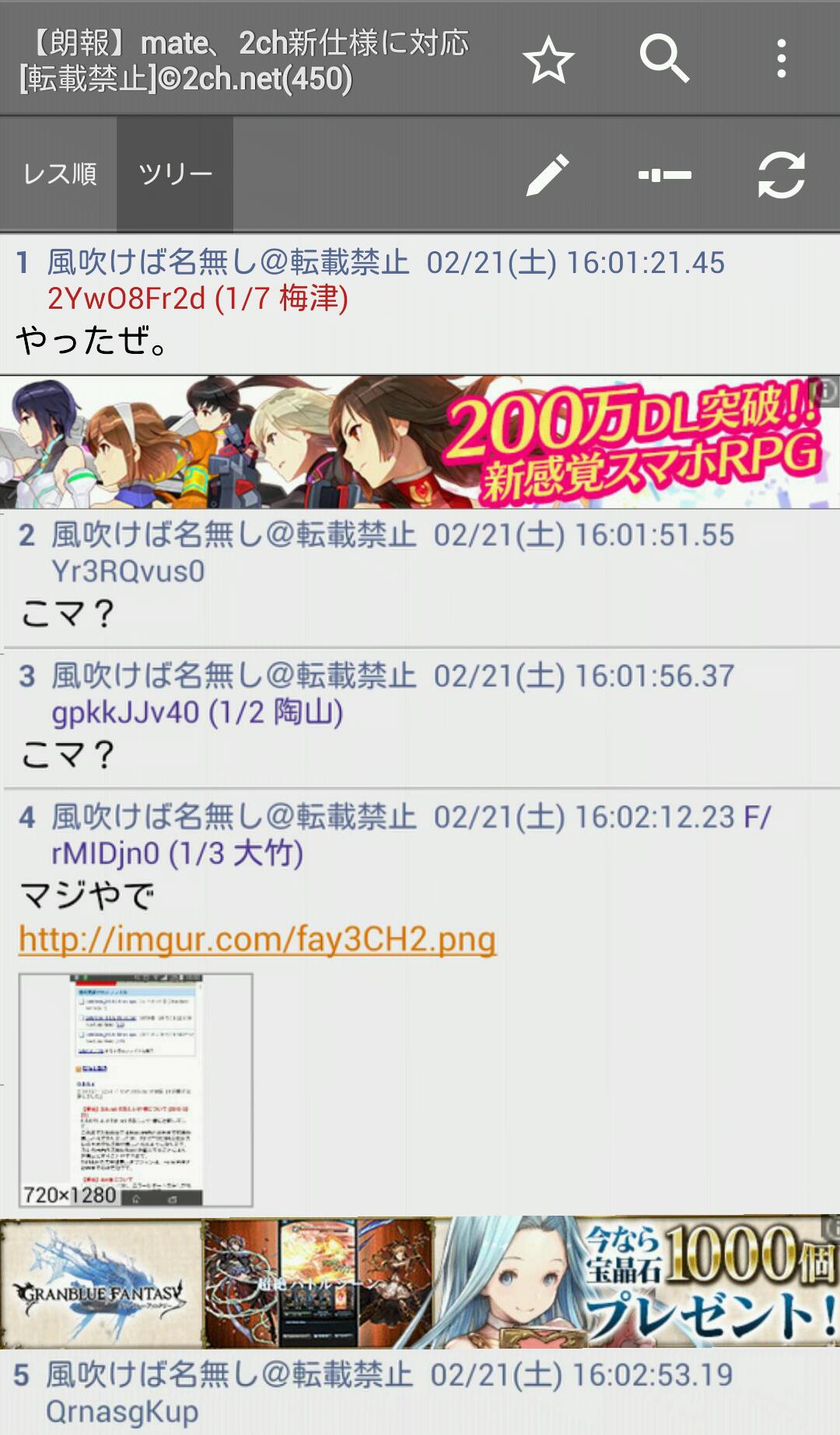 【朗報】Androidアプリ「2chMate」が2ちゃんねる新ルールへの対応を発表！3月以降も生き残りへ : IT速報