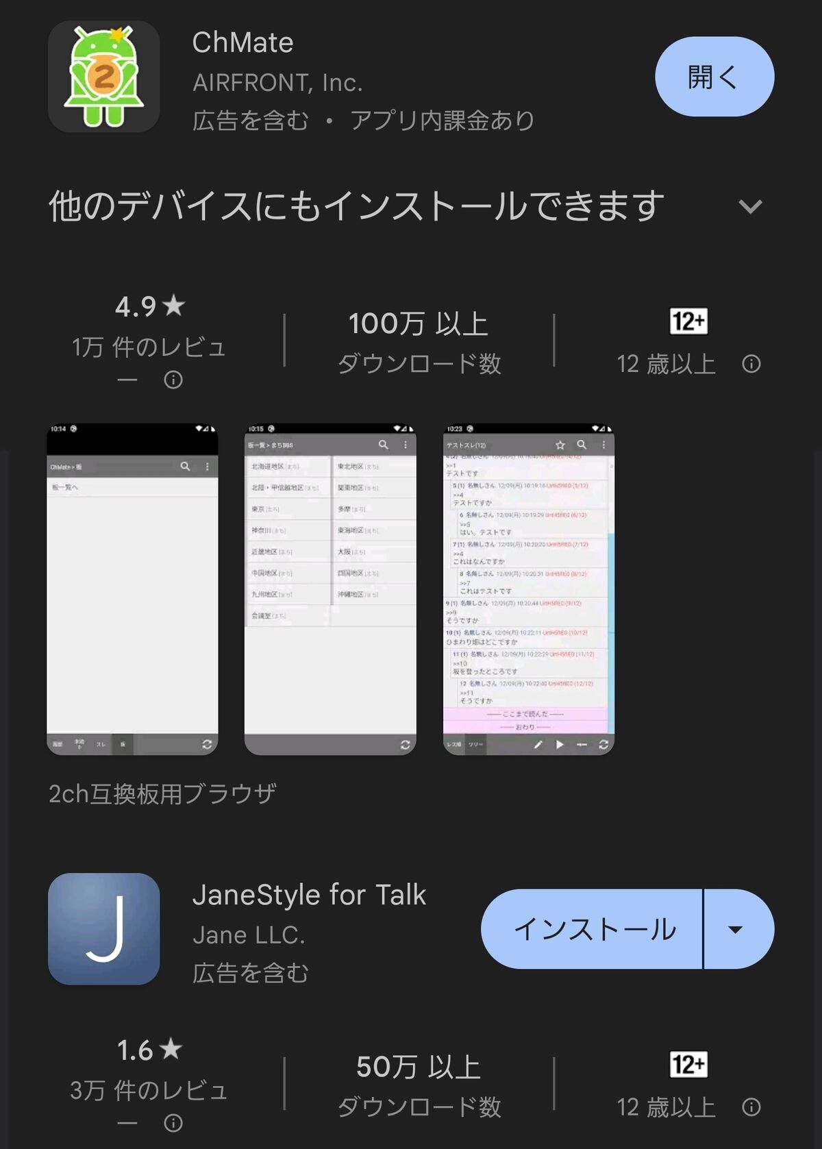 【朗報】ChMate、評価★4.9に : IT速報