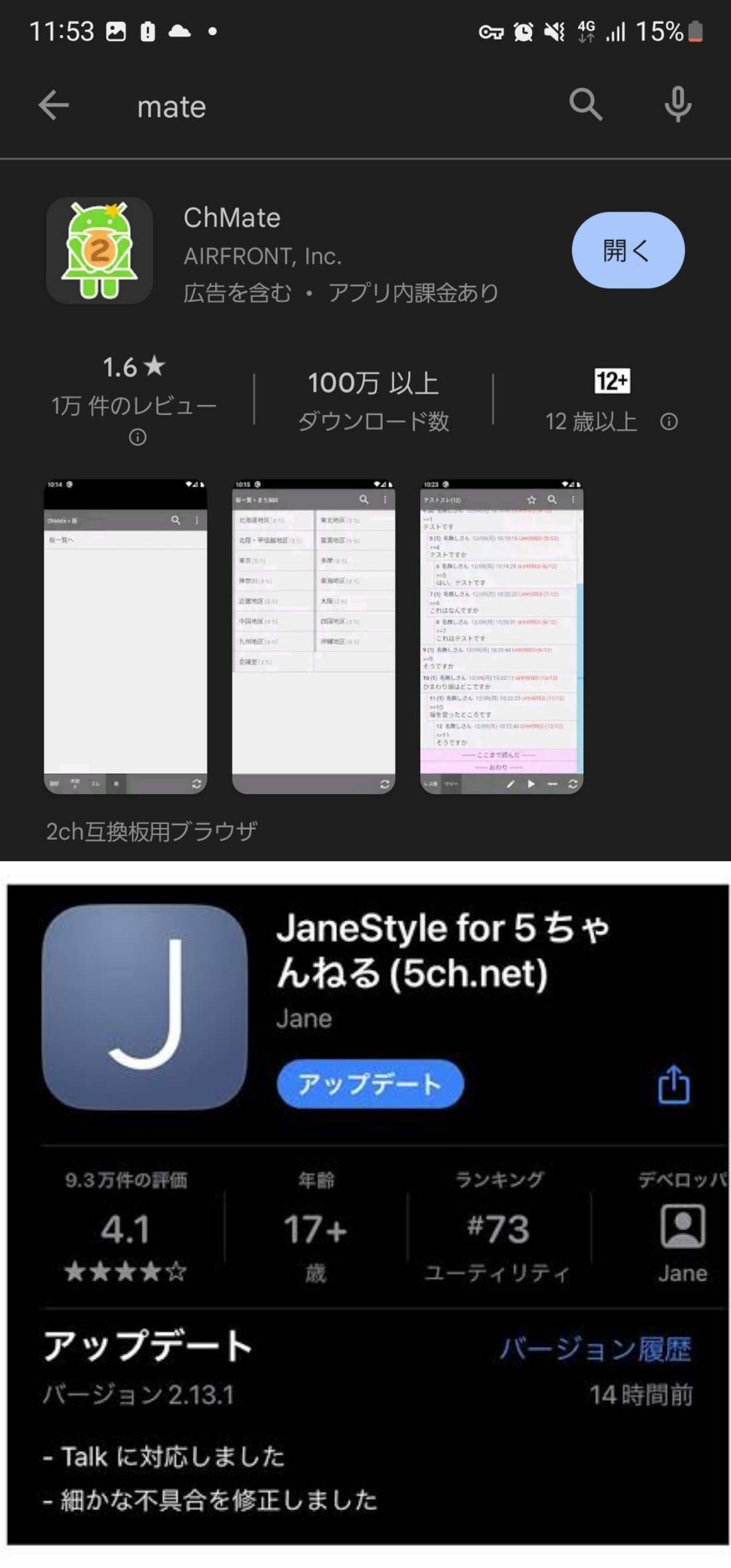 【朗報】ChMate、評価★4.9に : IT速報