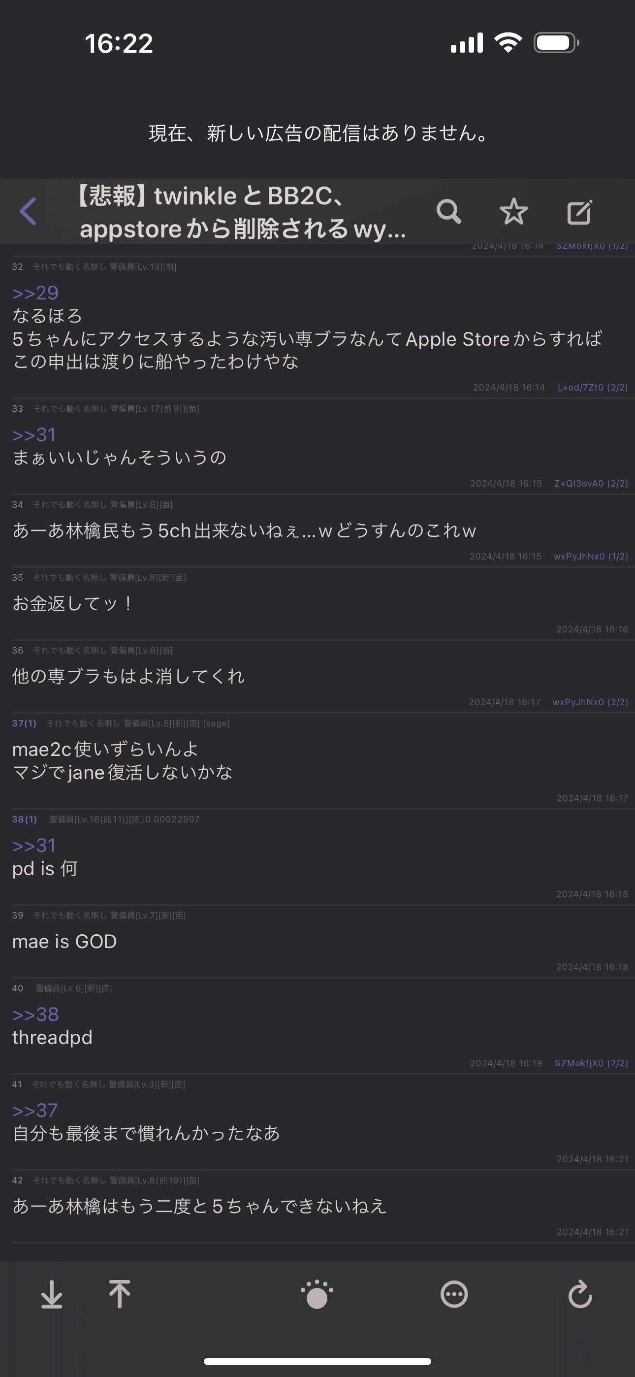 【悲報】twinkleとBB2C、AppStoreから削除される : IT速報