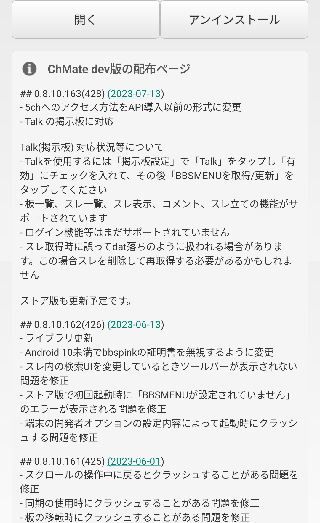 【朗報】ChMate、更新。5ch書き込み可能に、なぜかTalkにも対応 : IT速報