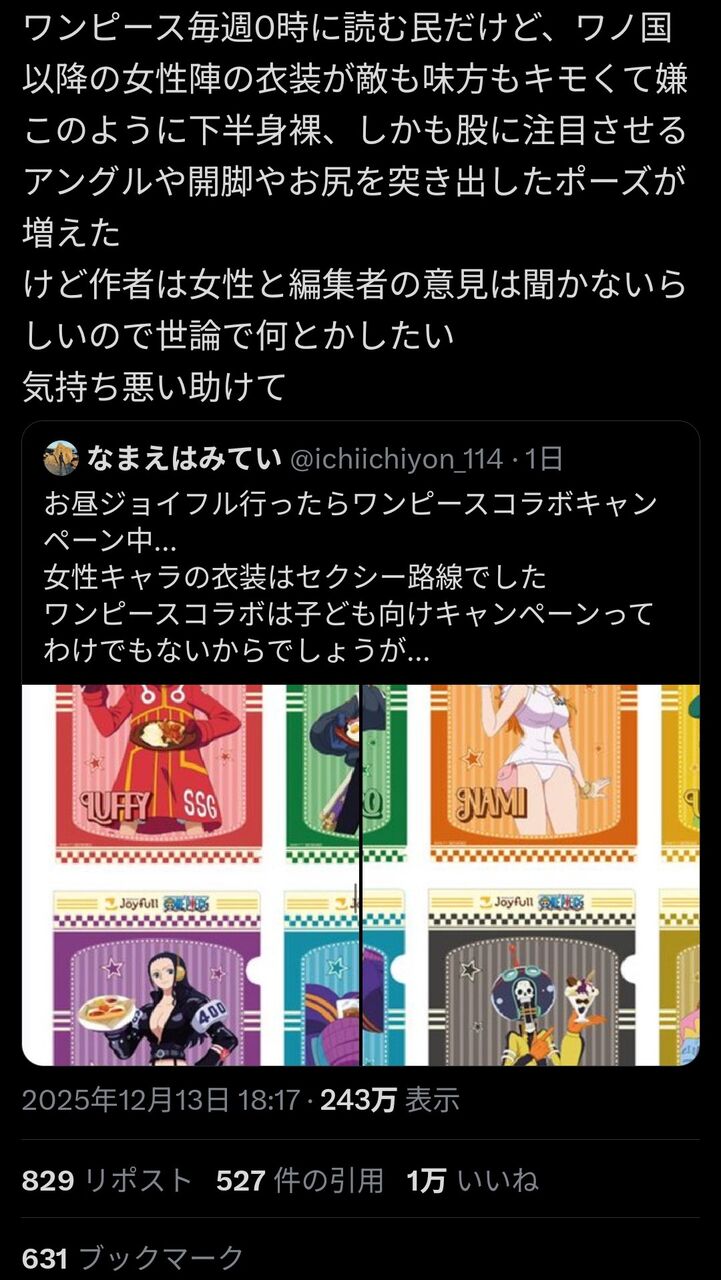 「ワンピースは好きだが最近の女性陣の衣装やポーズが気持ち悪すぎる」少なくない賛同 : Moe Japan News＠もえじゃぱ