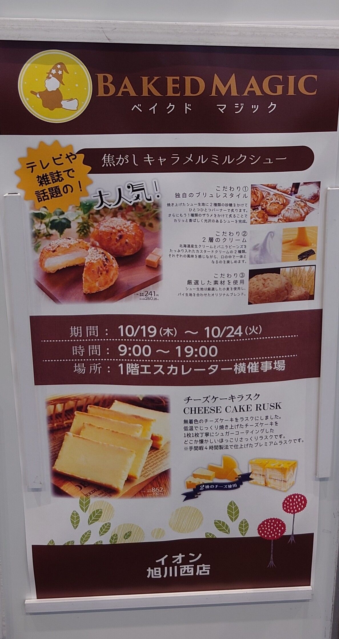 BAKED MAGIC(ベイクド マジック) 焦がしキャラメルパンプキンシュー & 焦がし苺ミルクシュー : あまいものがたり。～十六夜の隠れ家～