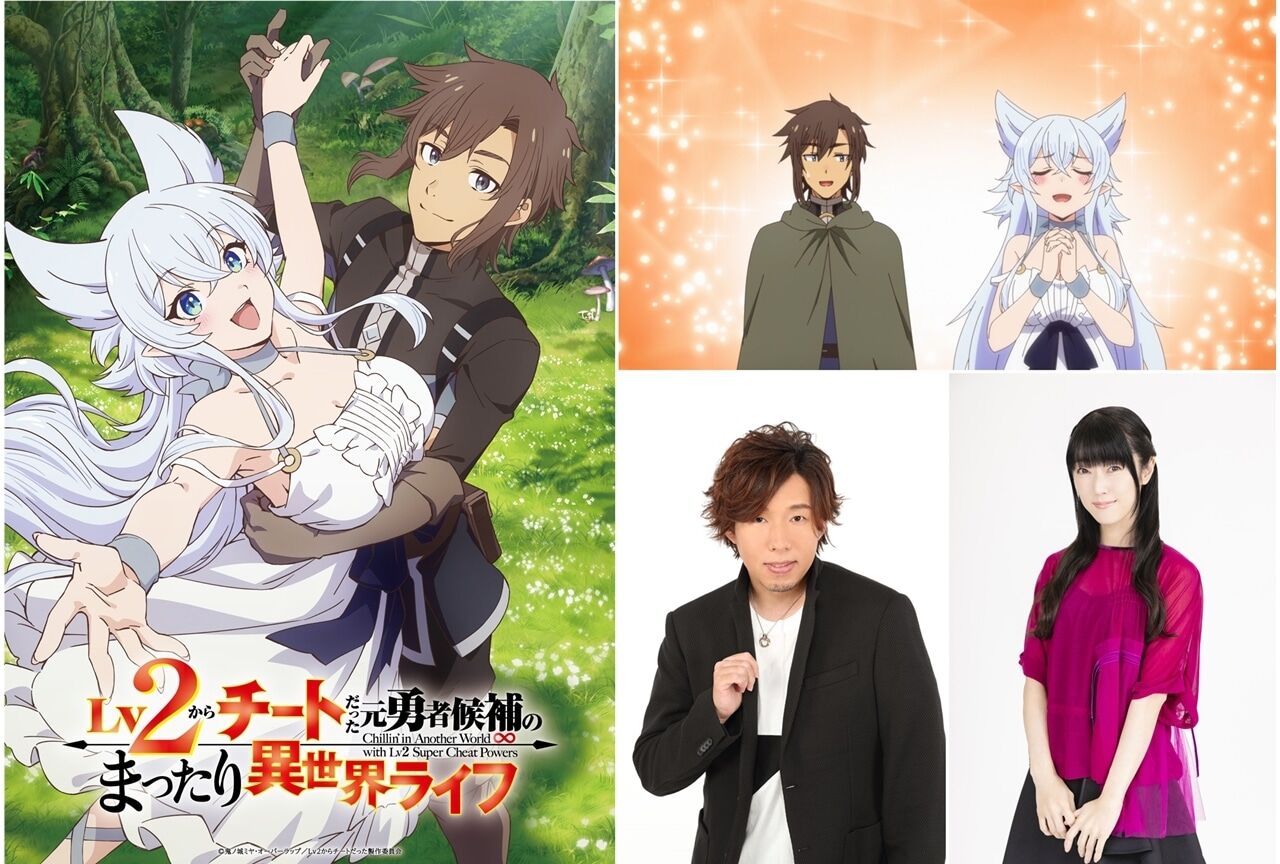 2024年春アニメ『Lv2チート』のOPテーマに釘宮理恵が！さらに神回も紹介！ : アニメの泉