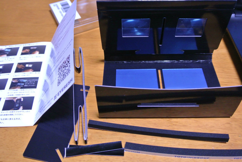 がらくたVol.9 : 【目のリフレッシュ】EYE RESH【視力回復？】