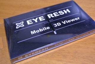 がらくたVol.9 : 【目のリフレッシュ】EYE RESH【視力回復？】