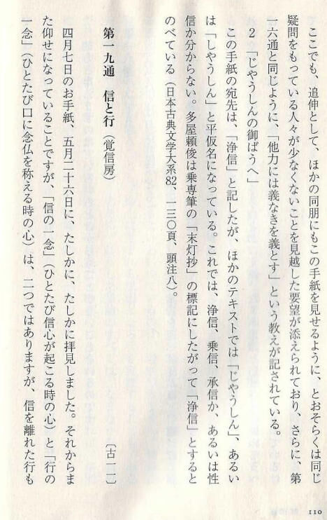 真宗雑感:「親鸞からの手紙」（5）阿満利麿