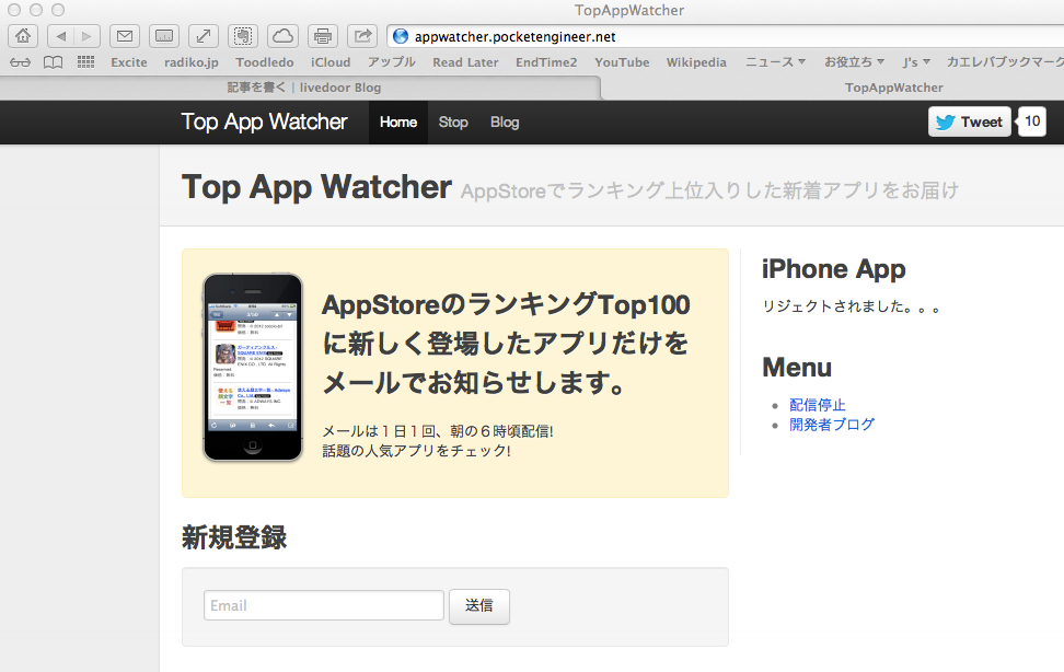 話題のサービス「Top App Watcher」を使ってみた : 文房具大好きオヤジの「前世は、きっと文房具」