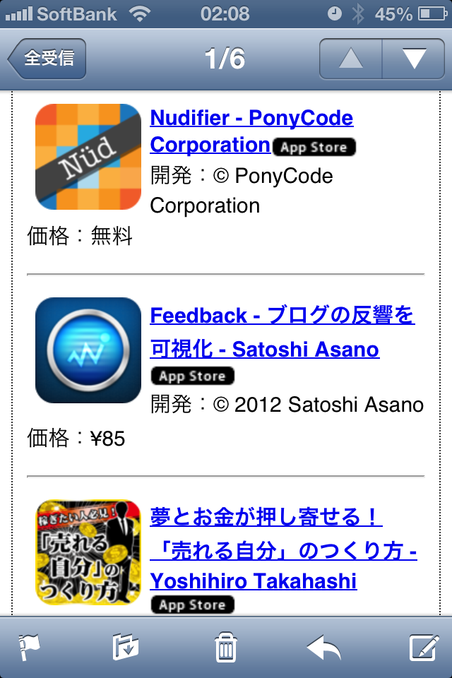 話題のサービス「Top App Watcher」を使ってみた : 文房具大好きオヤジの「前世は、きっと文房具」