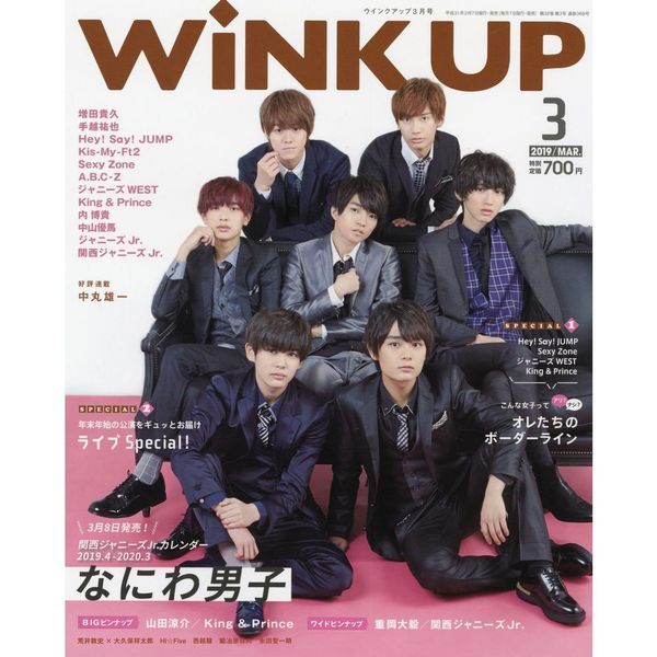 2/7発売「WiNK UP 3月号」なにわ男子が表紙で関西Jr.大特集！表紙画像公開 : Jnews1