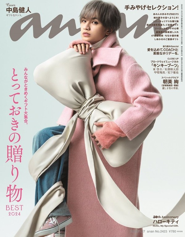 11/20発売「anan(アンアン)」表紙は中島健人 : Jnews1