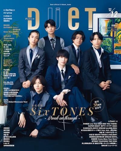 【表紙公開】11/7発売「Duet（デュエット）2024年12月号」表紙はSixTONES : Jnews1