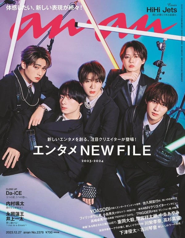 12/20発売「anan(アンアン)」表紙はHiHi Jets : Jnews1