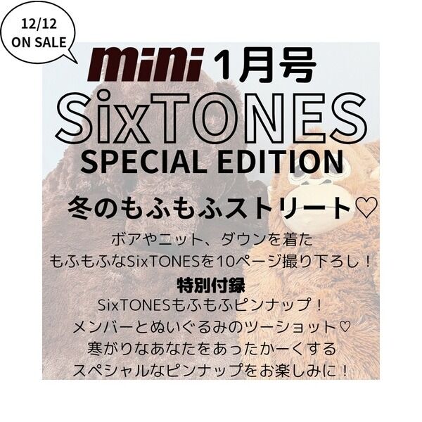 「mini(ミニ) 2025年1月号増刊」表紙はSixTONES : Jnews1