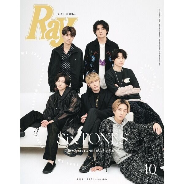 【表紙公開】8/23発売「Ray 2023年10月号増刊」表紙はSixTONES : Jnews1