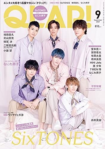 8/12発売「QLAP!(クラップ) 9月号」表紙はSixTONES : Jnews1