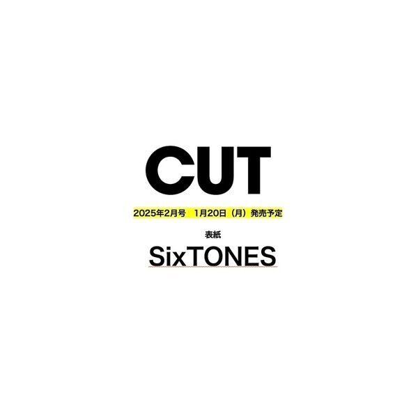 「CUT 2025年2月号」表紙はSixTONES : Jnews1