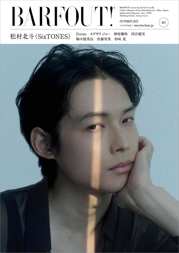 9/22発売「BARFOUT! バァフアウト! 2025年10月号」表紙はSixTONES松村北斗 : Jnews1