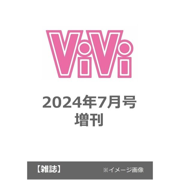 「ViVi 2024年7月号増刊」表紙は菊池風磨(timelesz) : Jnews1