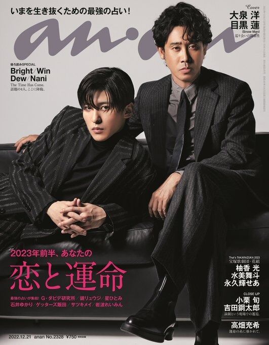 12/14発売「anan」表紙は目黒蓮＆大泉洋 : Jnews1