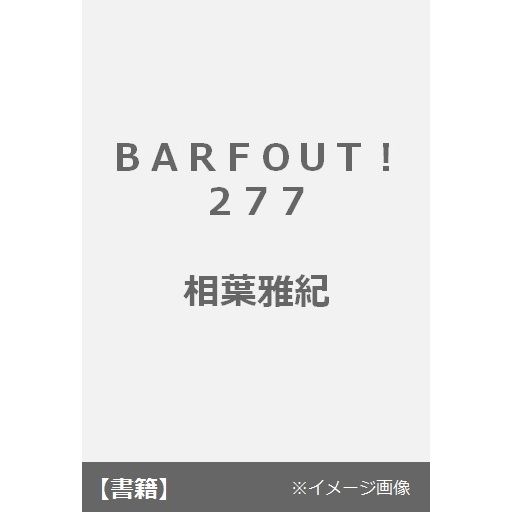 9/20「BARFOUT! 277」表紙は嵐・相葉雅紀！セブンネットでも予約受付開始 : Jnews1