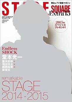 本日発売「STAGE SQUARE Extra」にジャニーズ多数登場 : Jnews1