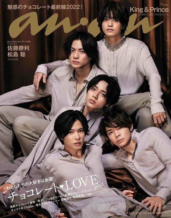 1/12発売「anan(アンアン)」表紙はKing＆Prince！中面に佐藤勝利＆松島聡 : Jnews1