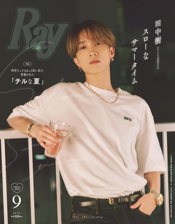 7/23発売「Ray(レイ) 2025年 09 月号 増刊 特別版」表紙はSixTONES田中樹 : Jnews1