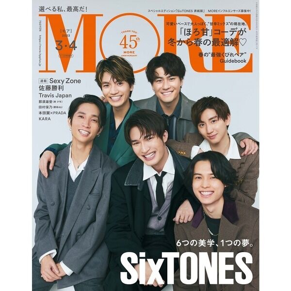 【表紙公開】「MORE 4月号増刊」表紙はSixTONES！中面にTravis Japan、那須雄登 : Jnews1