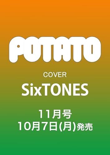 「POTATO(ポテト) 2024年11月号」表紙はSixTONES : Jnews1