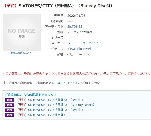 SixTONES 2ndアルバム「CITY」がDMMでも予約受付開始 : Jnews1