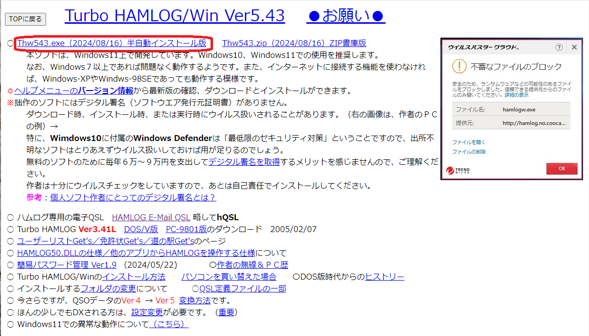 HAMLOG Ver5.43 バージョンアップ : 向島ポンポコ日記